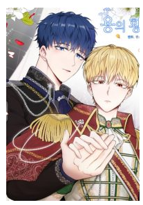 Dragon’s First Crush - MANGAPAW