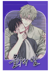 WATERSIDE NIGHT - MANGAPAW