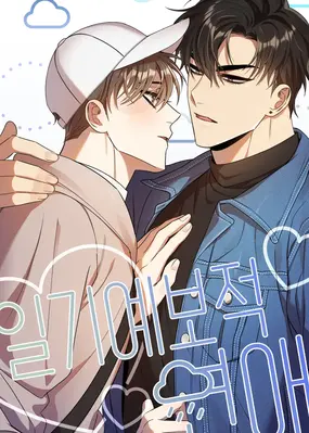 Weather Forecast Love (Yaoi) - MANGAPAW