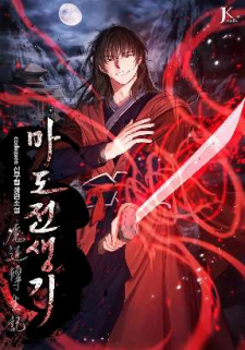 Chronicles of the Demon Faction - MANGAPAW